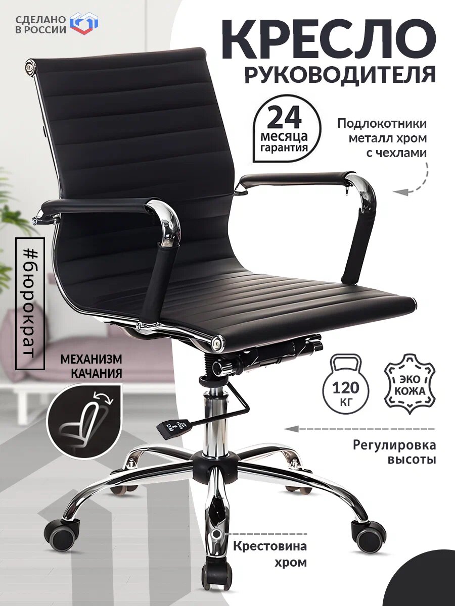 Кресло офисное Бюрократ CH-883-LOW-V, черное, на полозьях, из экокожи, до 100кг