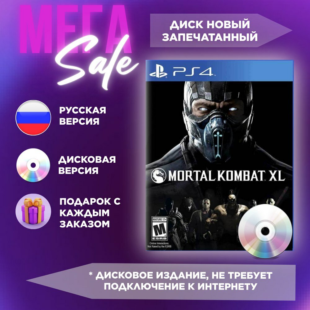 Игра Mortal Kombat XL для PS4