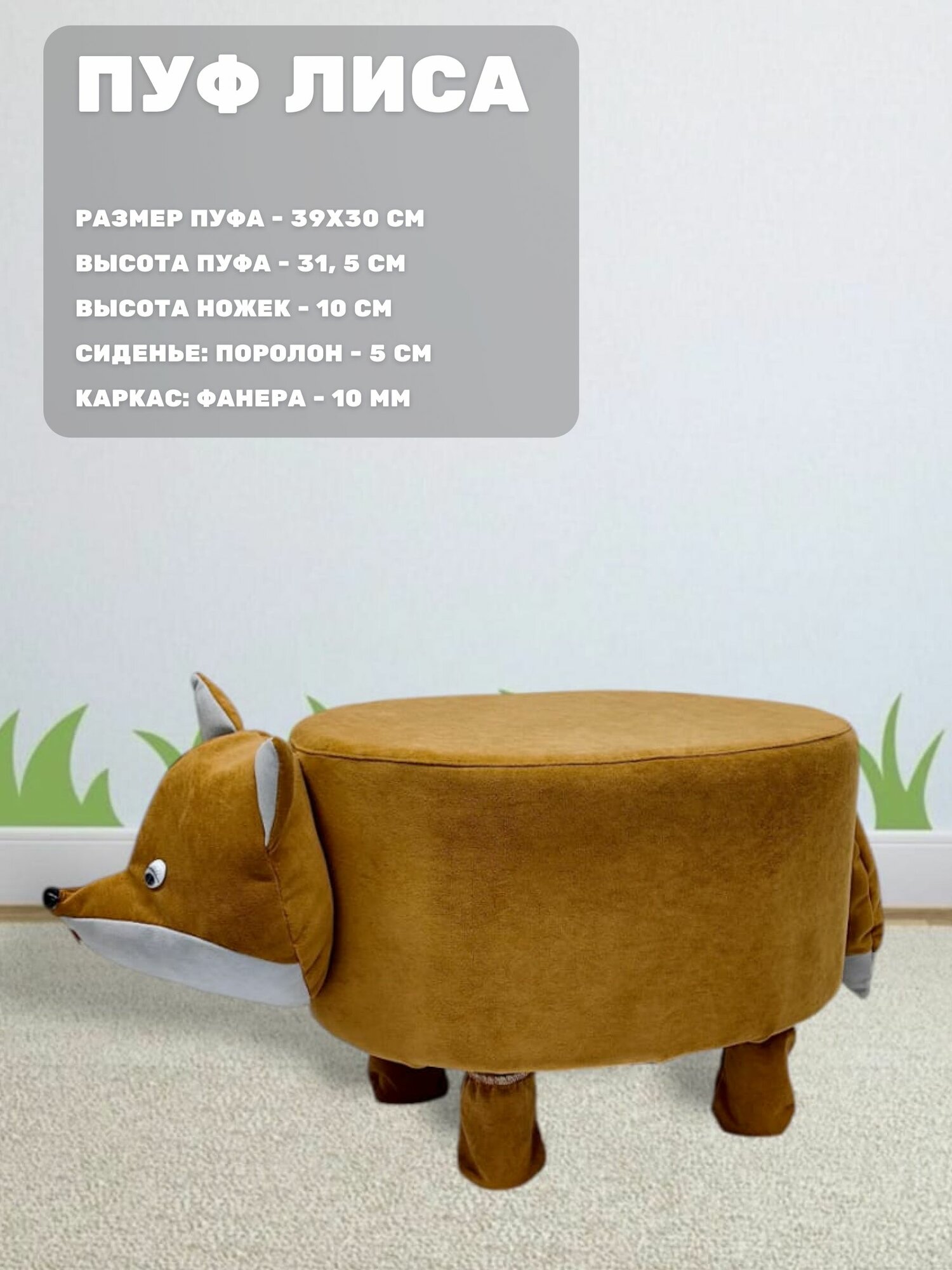 Изумлит Пуфик детский Лиса 39х30 см, микровелюр рыжий