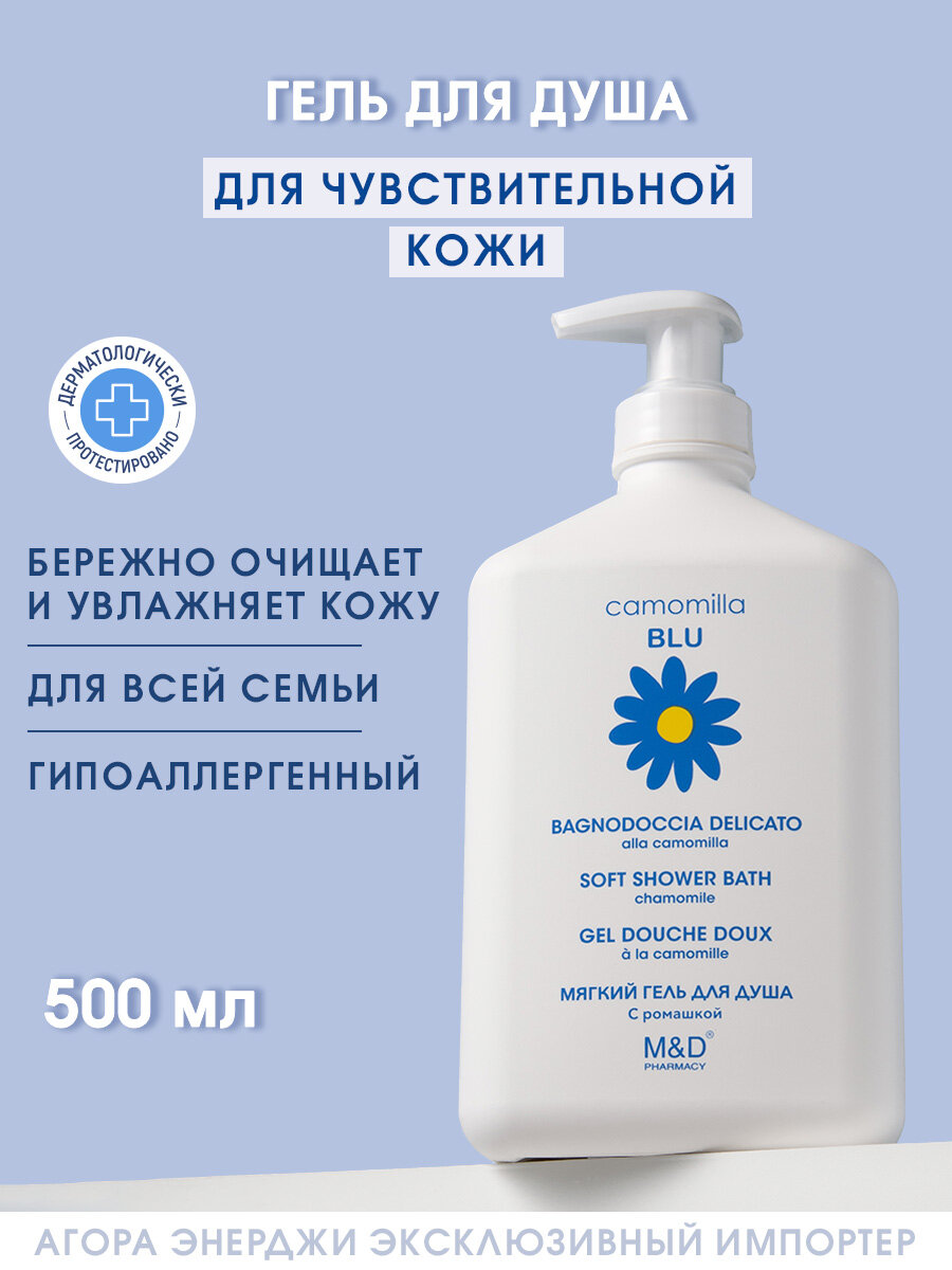 Гель для душа мягкий Camomilla Blu Софт с ромашкой и соком алоэ, 500 мл