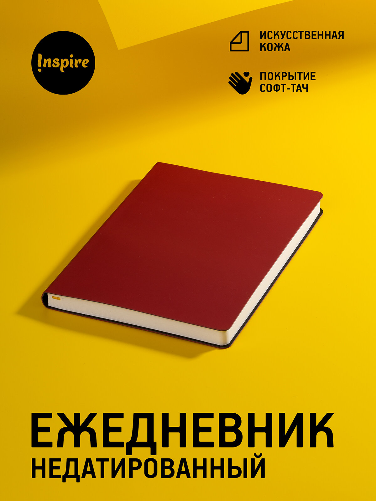 Ежедневник недатированный А5 планер школьный, гибкая обложка, Inspire, Flex Shall New, красный