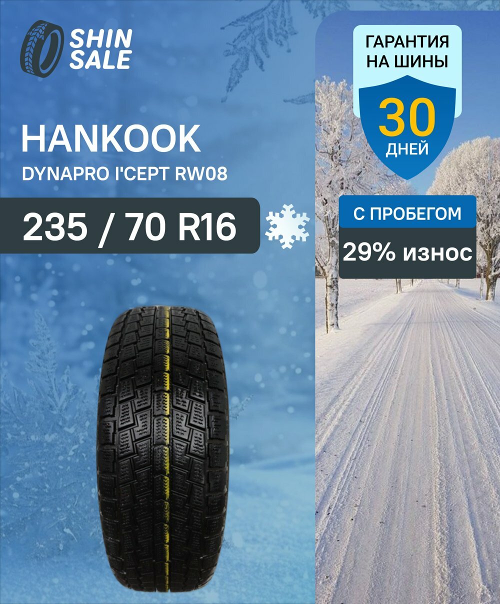 Зимние шины нешипованные Hankook Dynapro I'Cept RW08 235/70 R16 29.0% износ T0164988