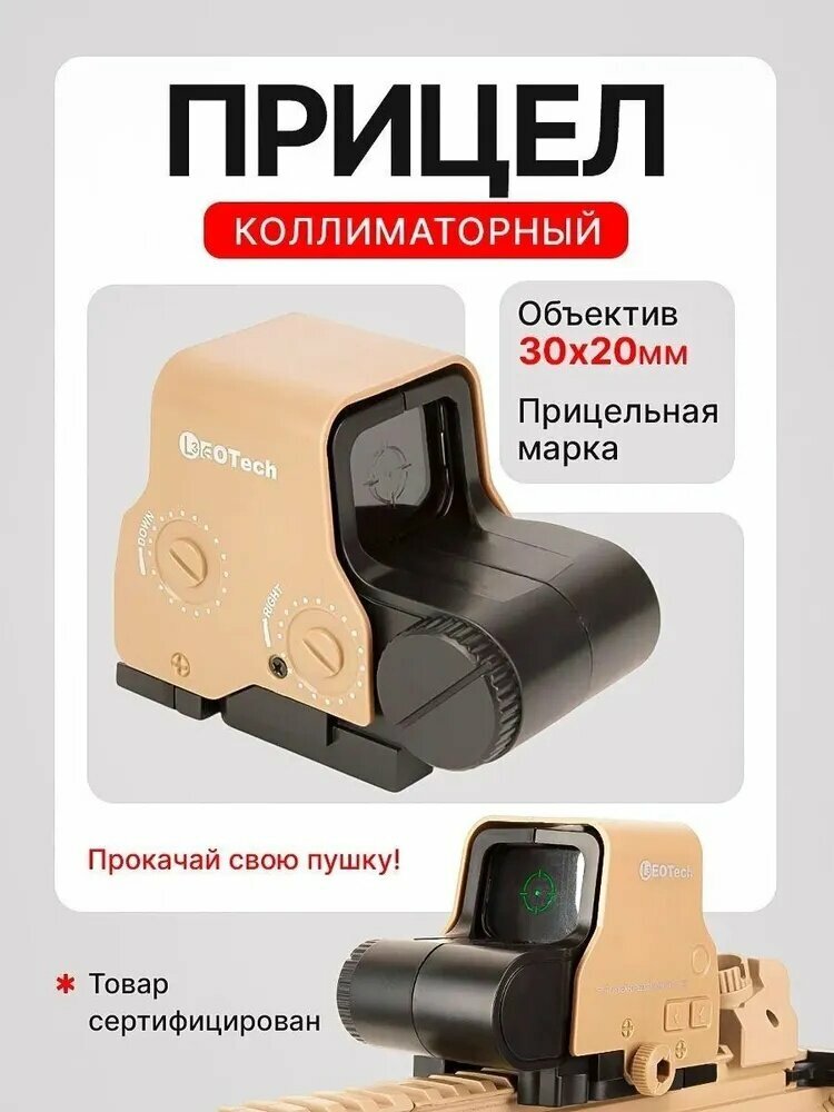 Точный крестовый телескоп-прицел, Прицел коллиматорный для орбизного автомата, М4, бежевый