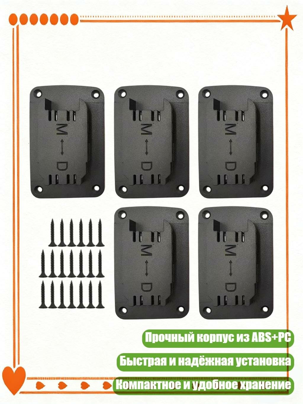 Крепёжные основания для инструментов, 5 шт, Черный