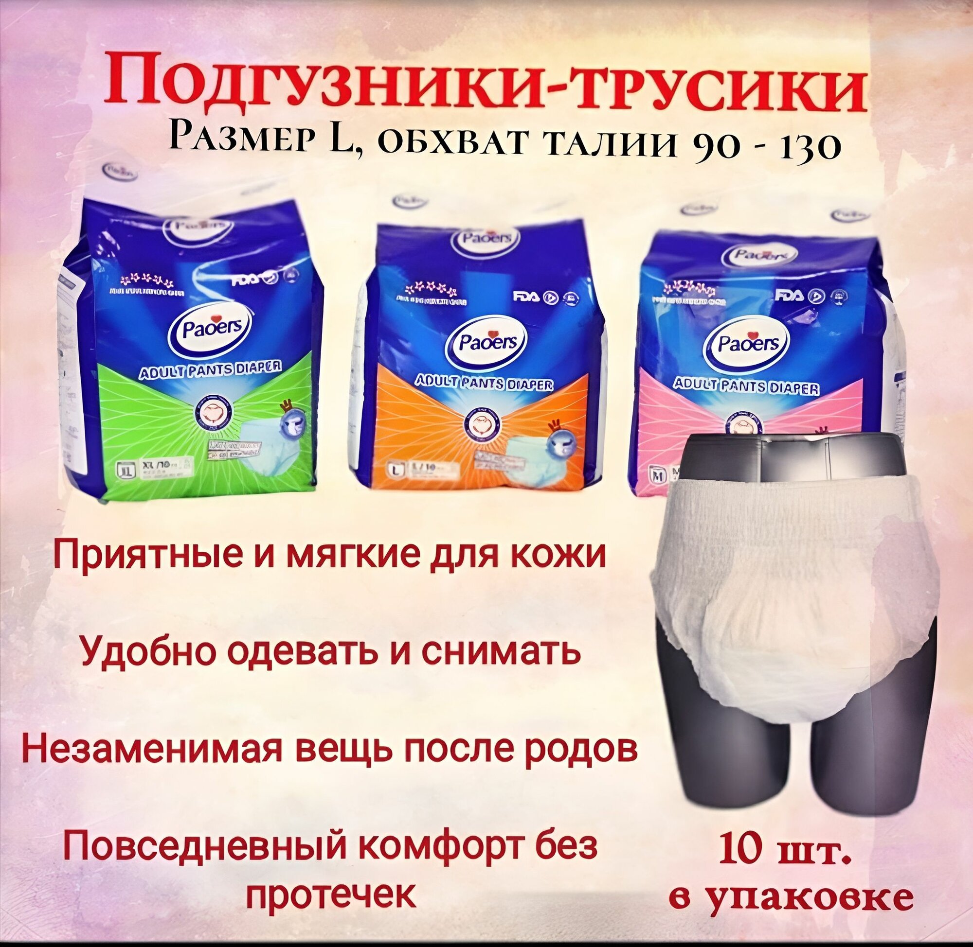 Подгузники-трусики взрослые L