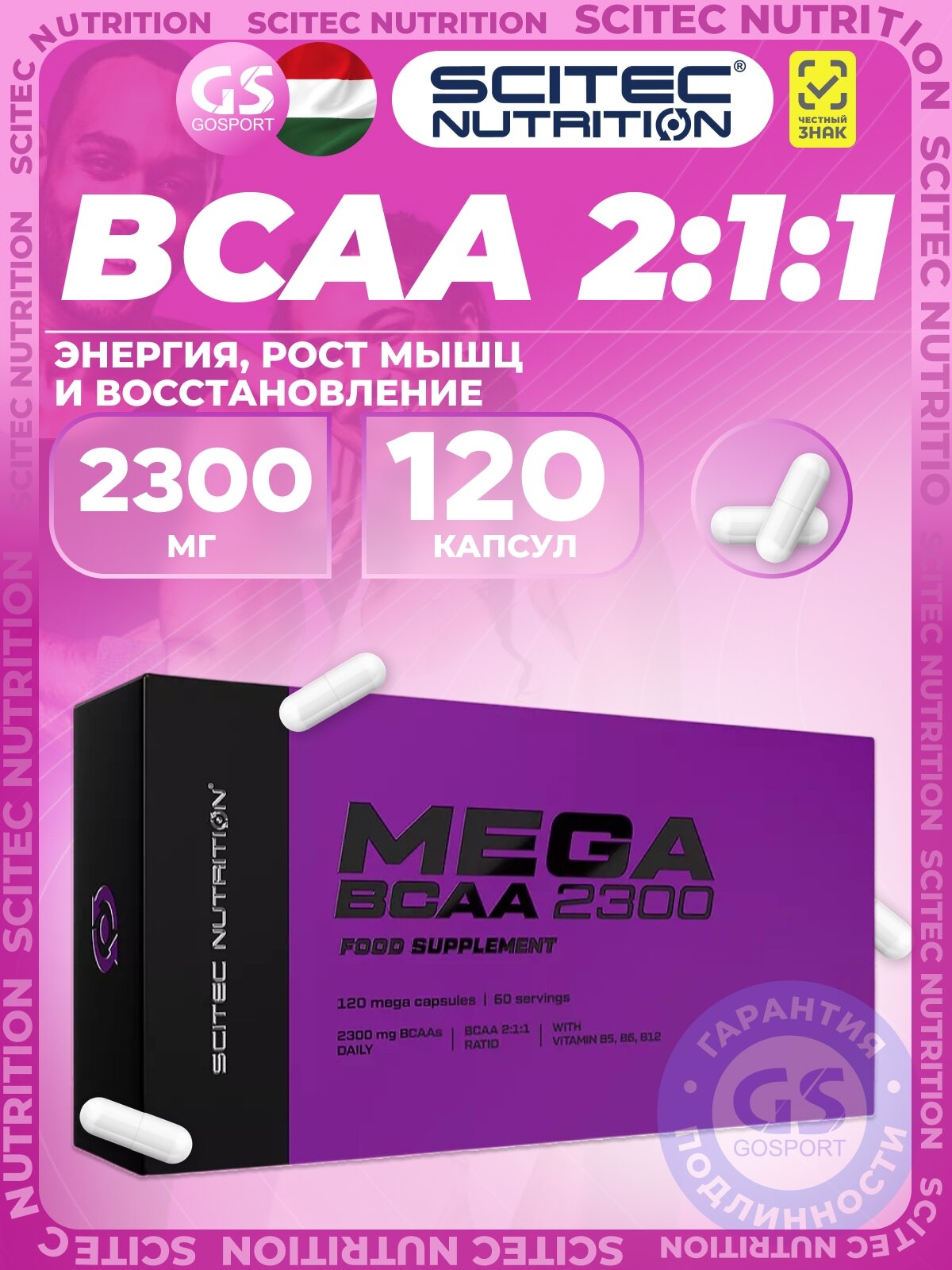 Бсаа Scitec Nutrition Mega BCAA 2300 mg 120 капсул