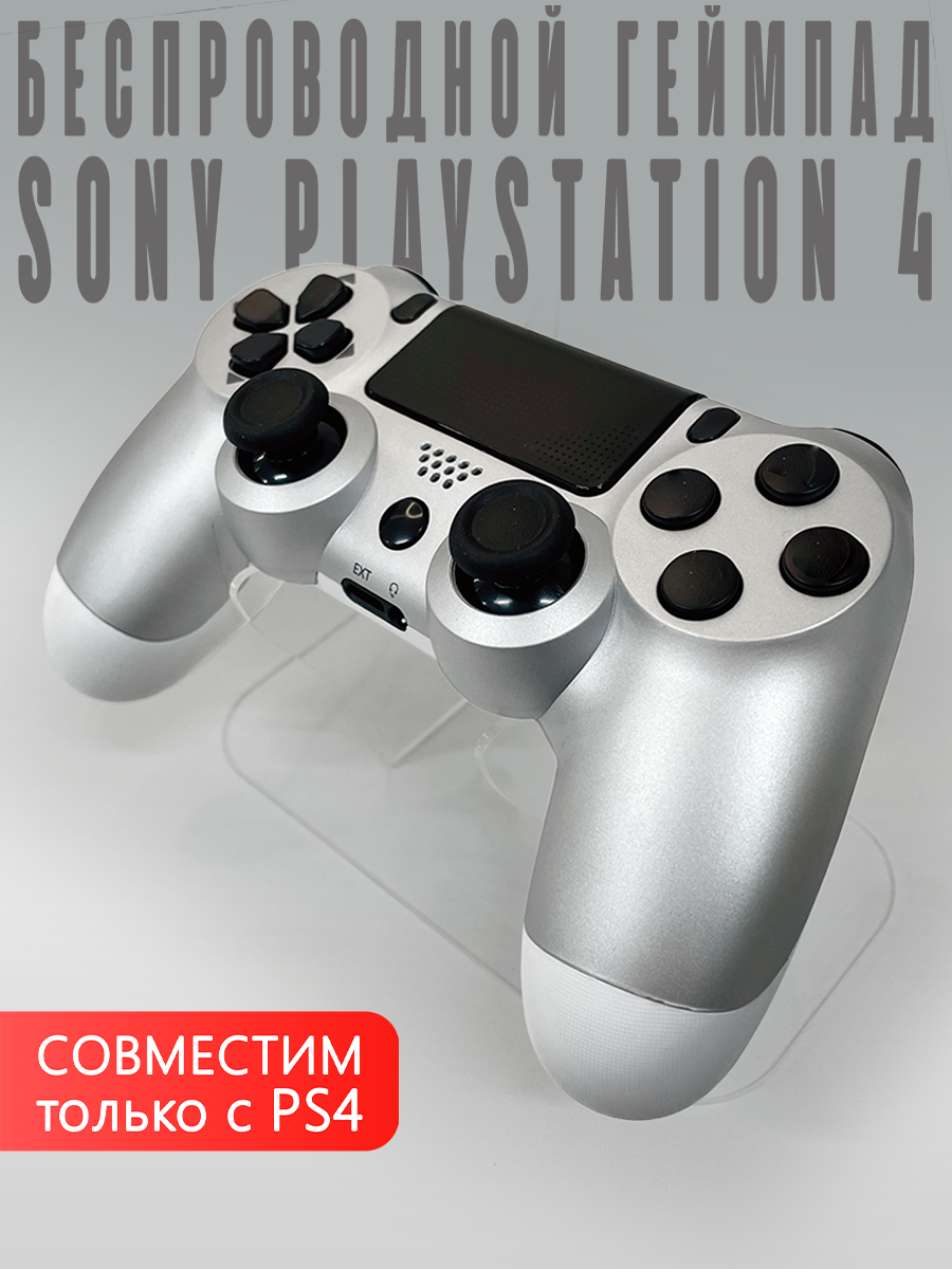 Геймпад Playstation 4 Азия Silver V2