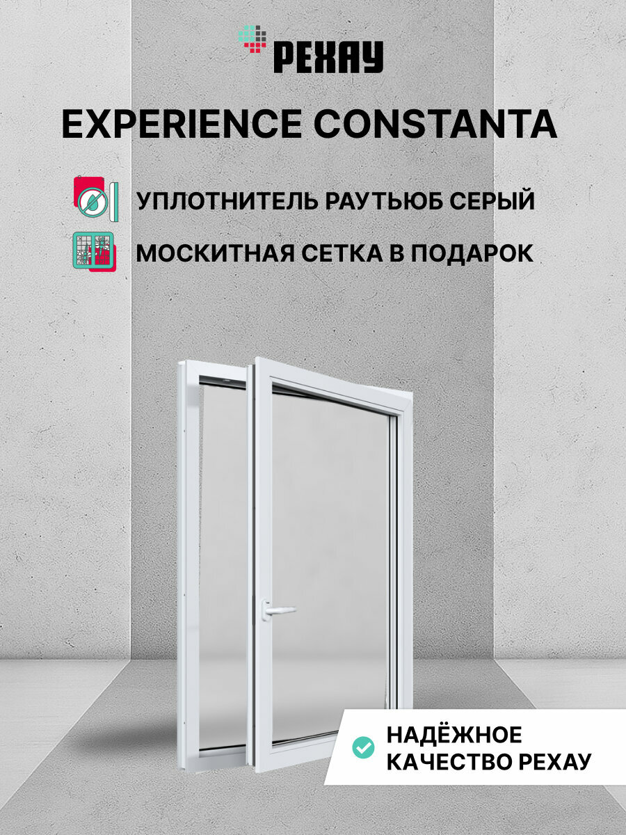 Пластиковое окно ПВХ + москитная сетка REHAU EXPERIENCE CONSTANTA 1000х500 мм (ВхШ), одностворчатое, поворотно-откидное правое, двухкамерный стеклопакет, белое