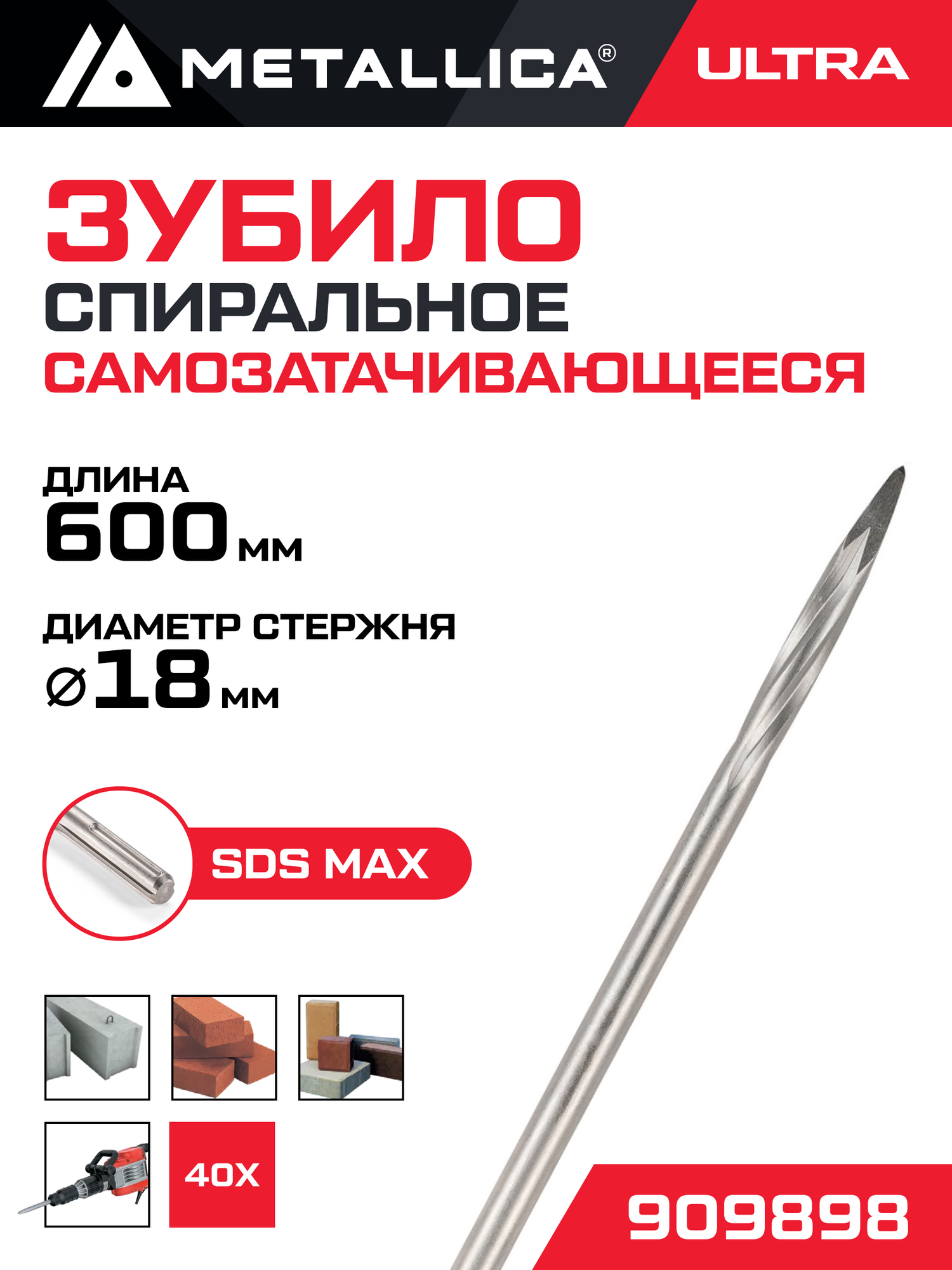 Зубило пикообразное спиральное самозатачивающееся SDS-max METALLICA Ultra 600/460 мм, по бетону