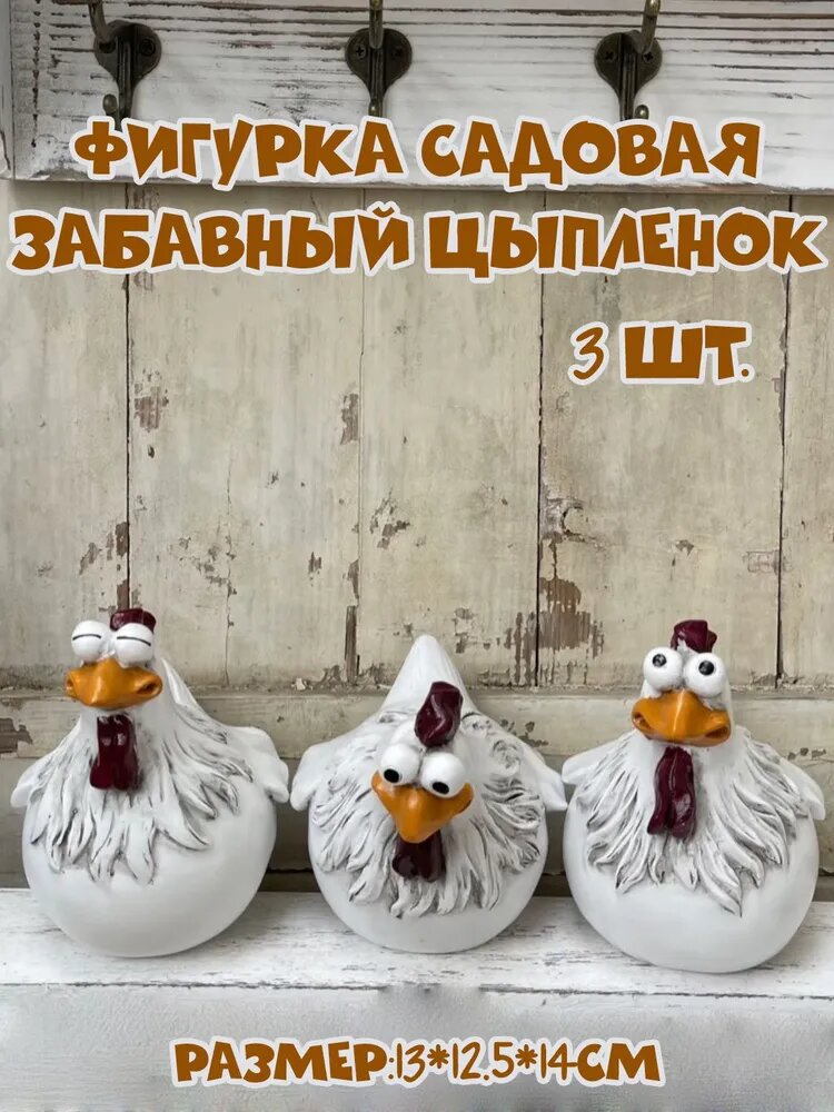 Фигурка садовая