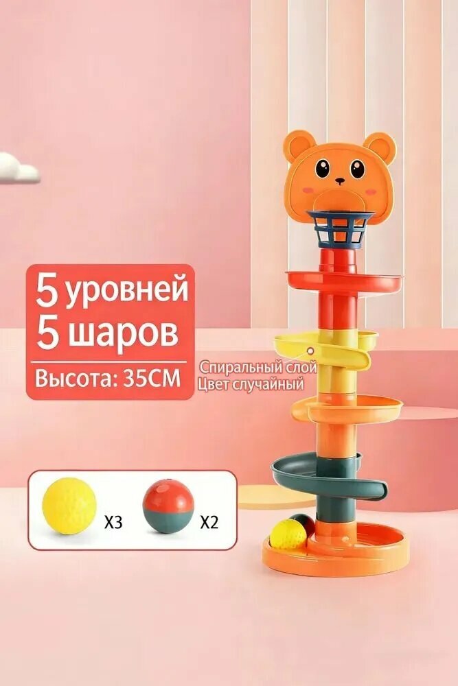 Развивающая башня с шарами для малышей 1-3 лет баскетбольный тракт 5 слоев и 5 шариков