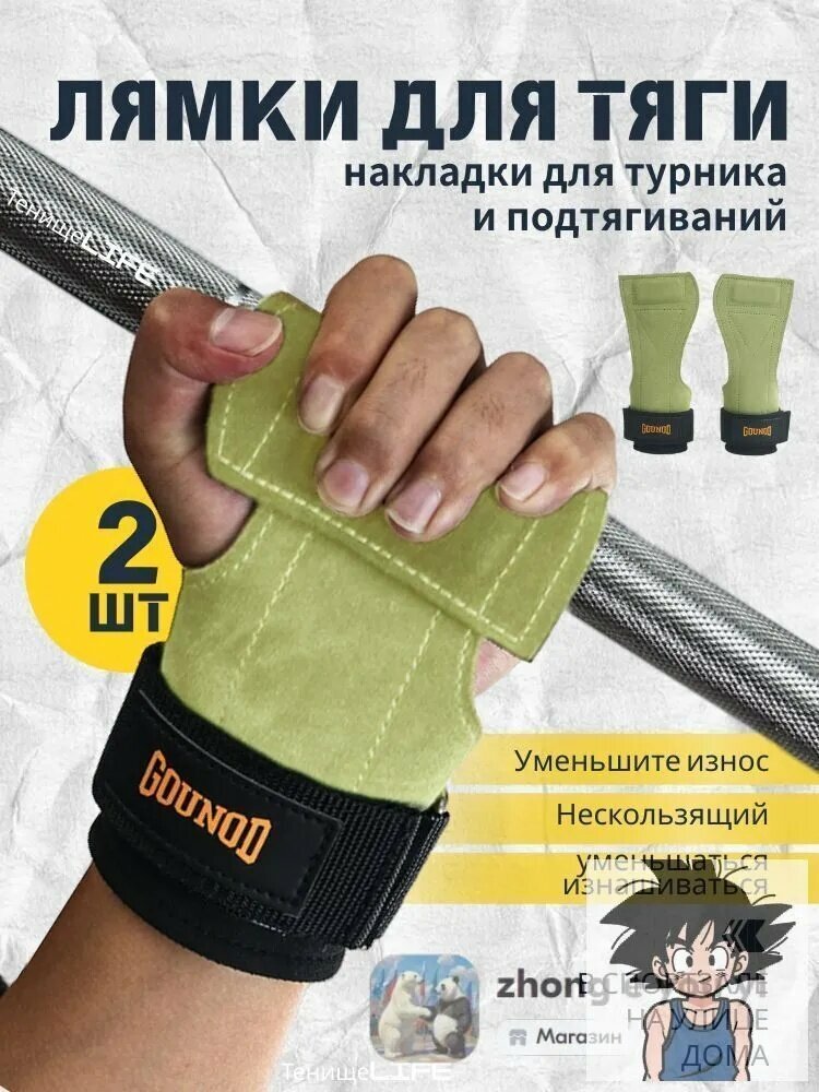 Лямки для тяги штанги, накладки для турника и подтягиваний