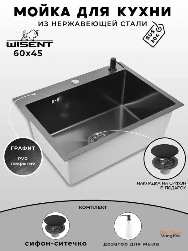 Мойка для кухни WISENT WGS35050В 60x45 прямоугольная из нержавеющей стали графитового цвета с сифоном и дозатором для мыла