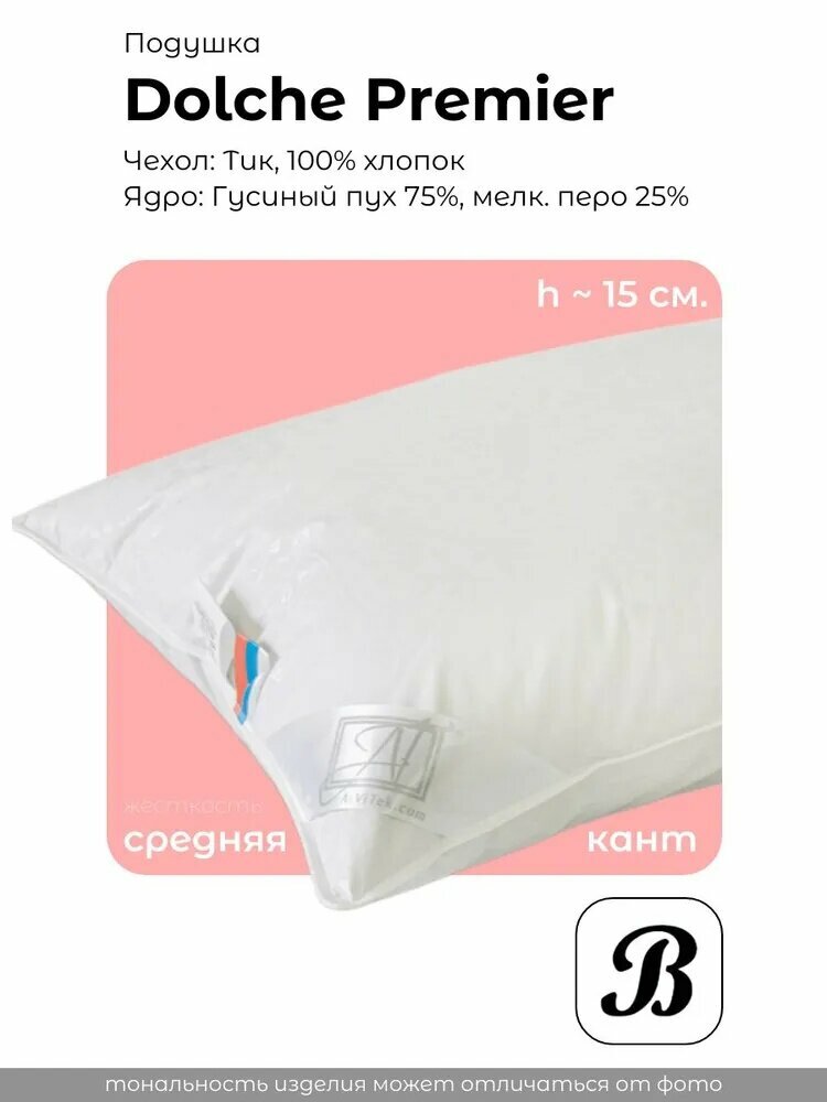 Подушка Dolche 50x68, 50x70 см, Средняя жесткость, Перо, Гусиный пух