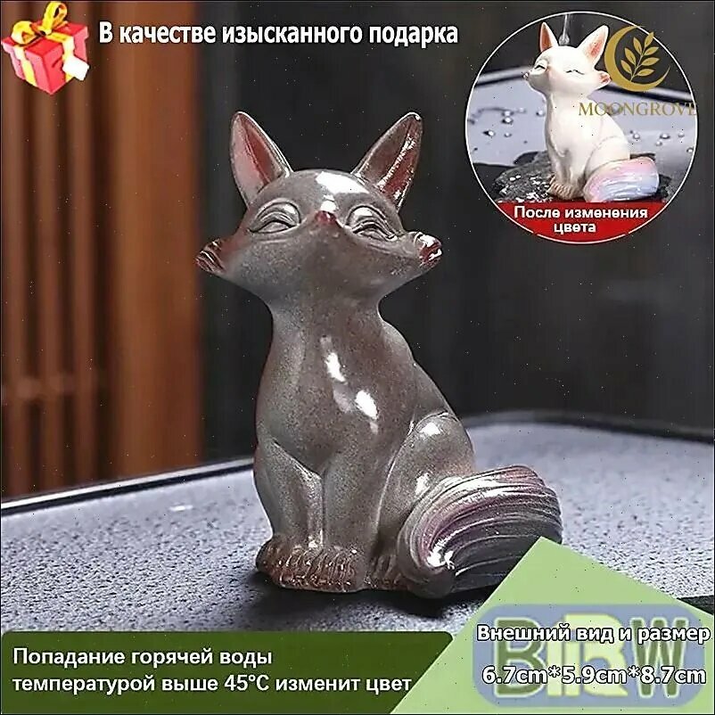 Фигурка для чайной церемонии Стоящая серая лиса Красивый цвет