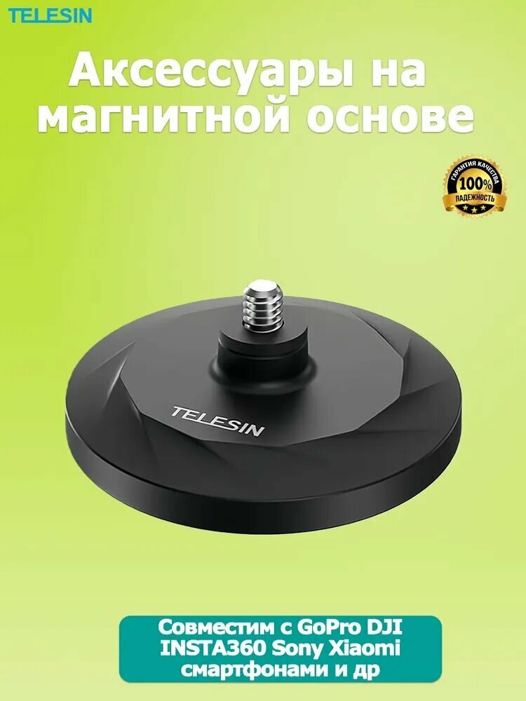TELESIN Магнитный усиленный трипод MАG-005 крепление с резьбой 1/4 дюйма оригинал