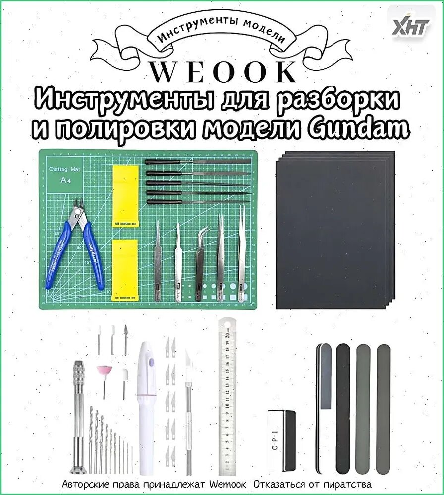 WEMOOK набор инструментов для сборная модель из 53 предметов: кусачки, пинцет, дрель, шлифовальная машина, коврик A4, Полировальная наждачная бумага, Используется для изготовления моделей Gundam