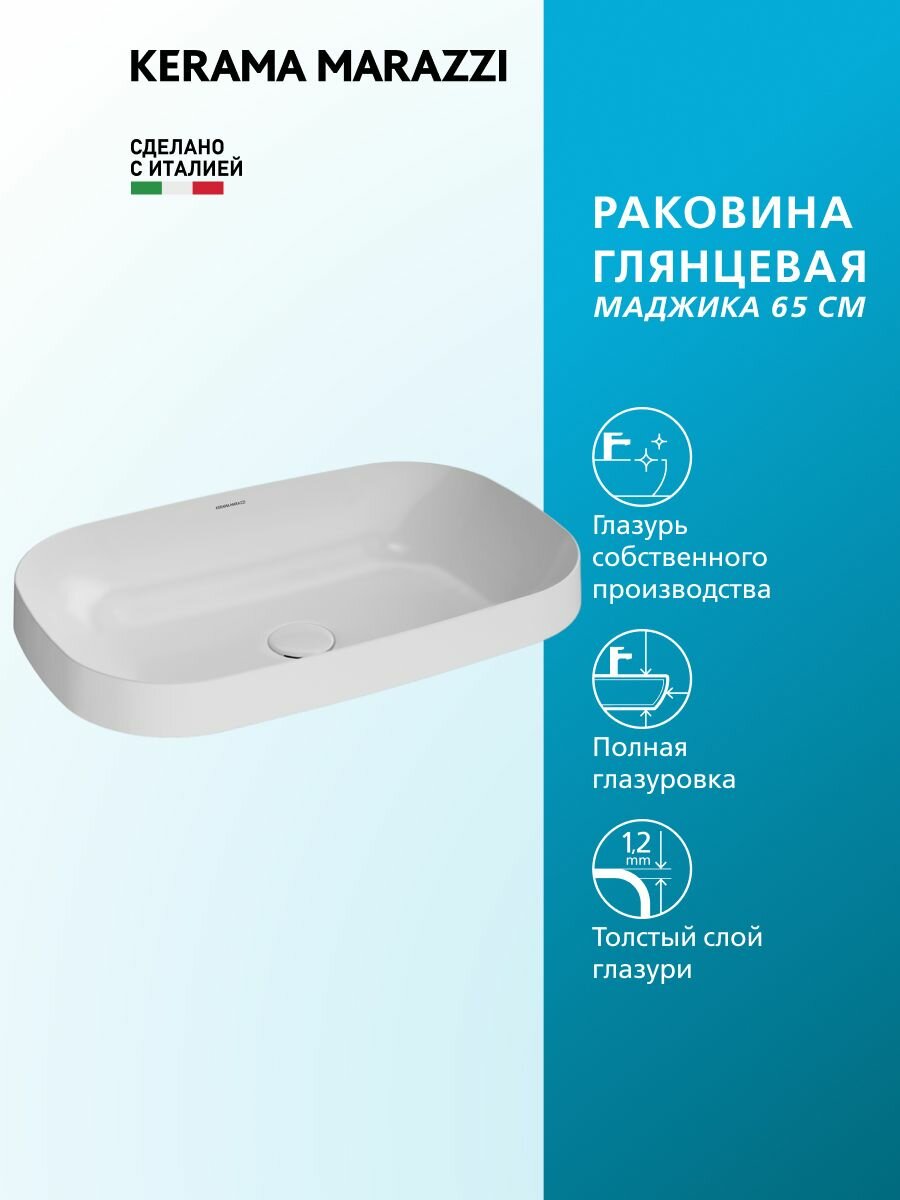 Раковина KERAMA MARAZZI MAGICA/маджика встраиваемая сверху 65, белая глянцевая, MA. wbi.65
