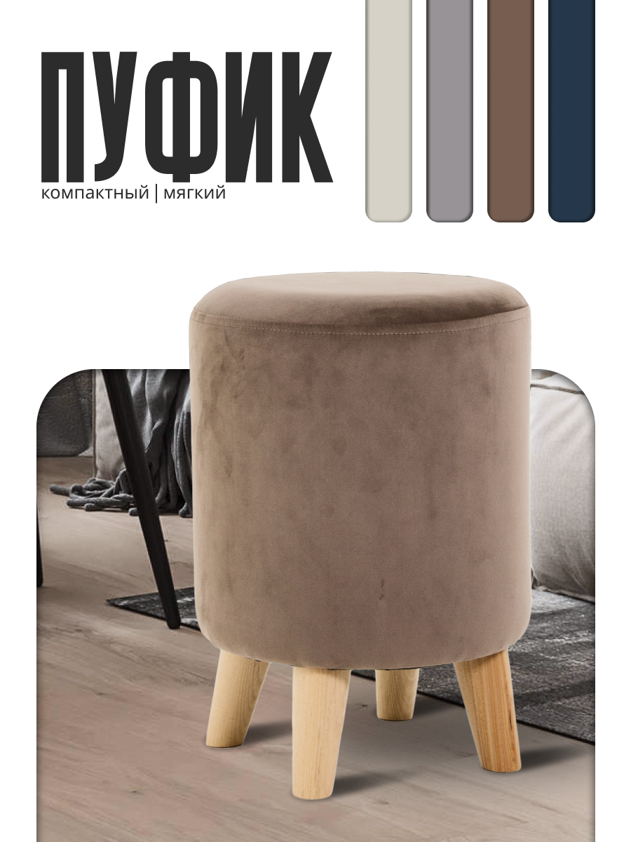 Пуфик в прихожую "Элегия", велюр антивандальный бежевый, 33х33х45 см.