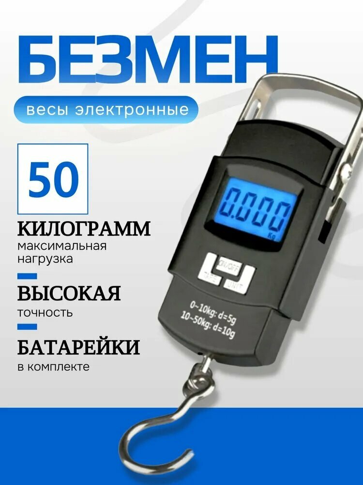 Весы электронные - до 50 кг, электронный безмен, весы ручные цифровые