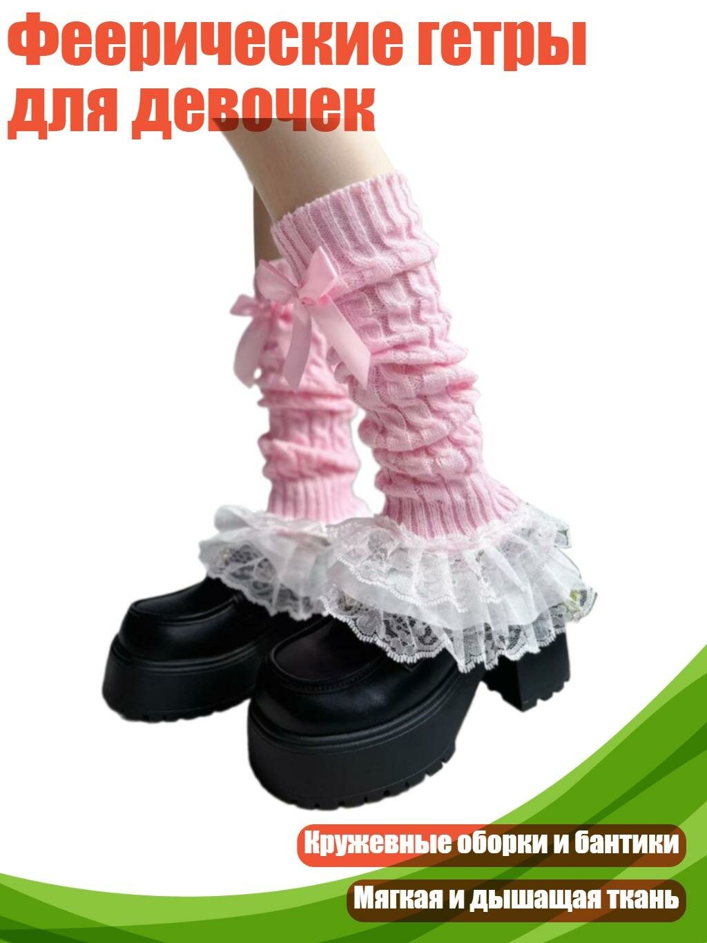 Феерические гетры для девочек, Розовый