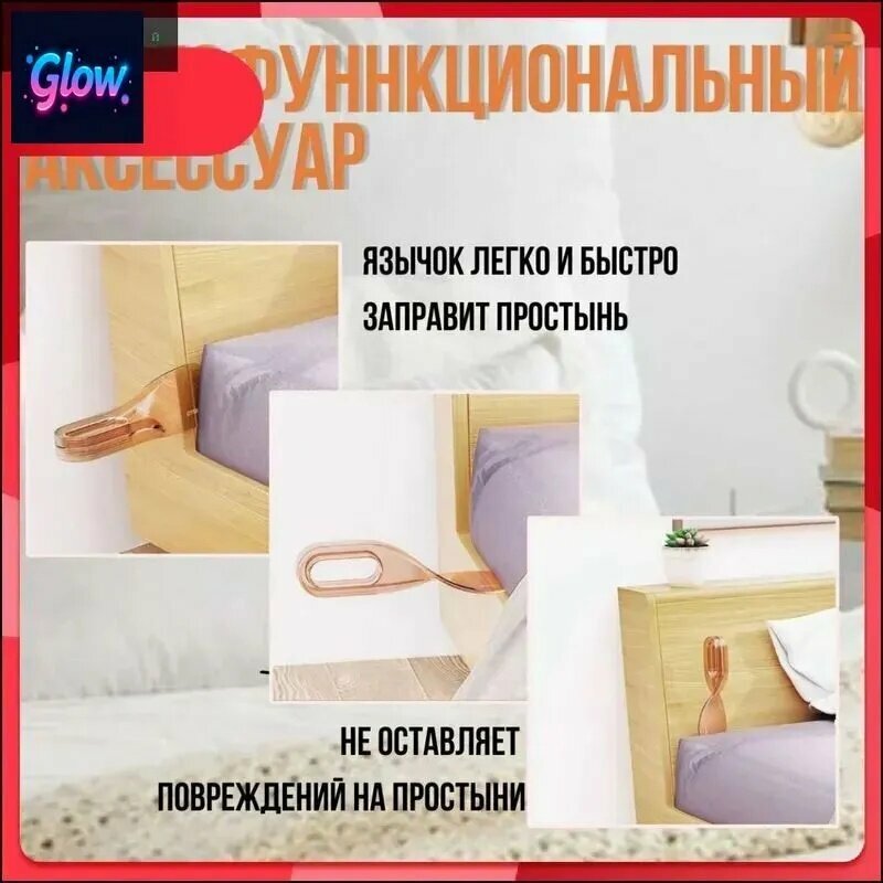 Шпатель для починки кровати и простыней