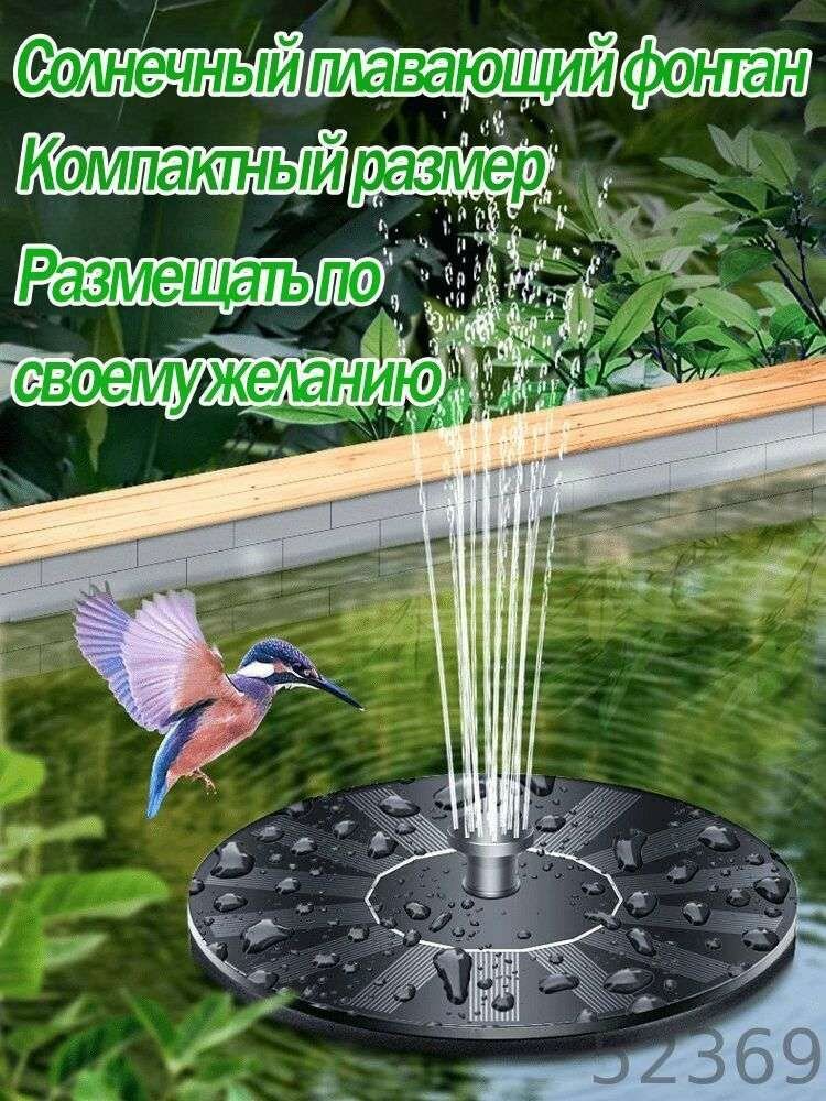 Круглый солнечный садовый фонтан, внутренний двор с фонтаном для купания в бассейне и птицах