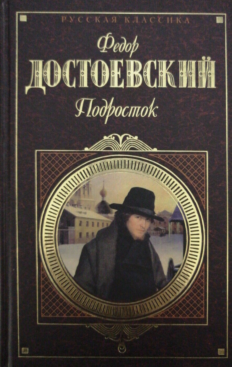 Подросток