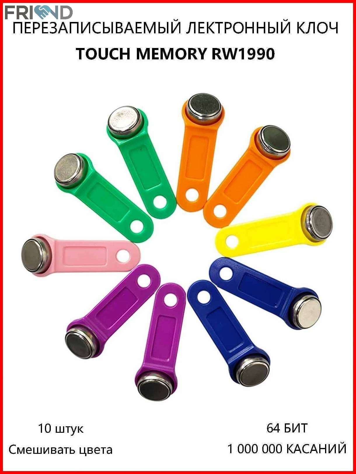 Перезаписываемая заготовкатаблетка RW1990, эксклюзивный ключ для копирования контактных домофонных Touch Memory