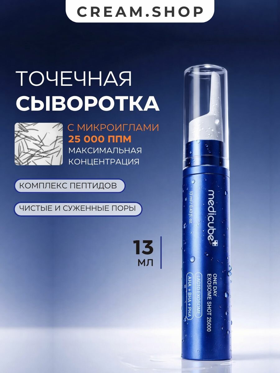 Medicube Точечная сыворотка для лица с микроиглами, экзосомами и кислотами, для сужения пор, 15 мл