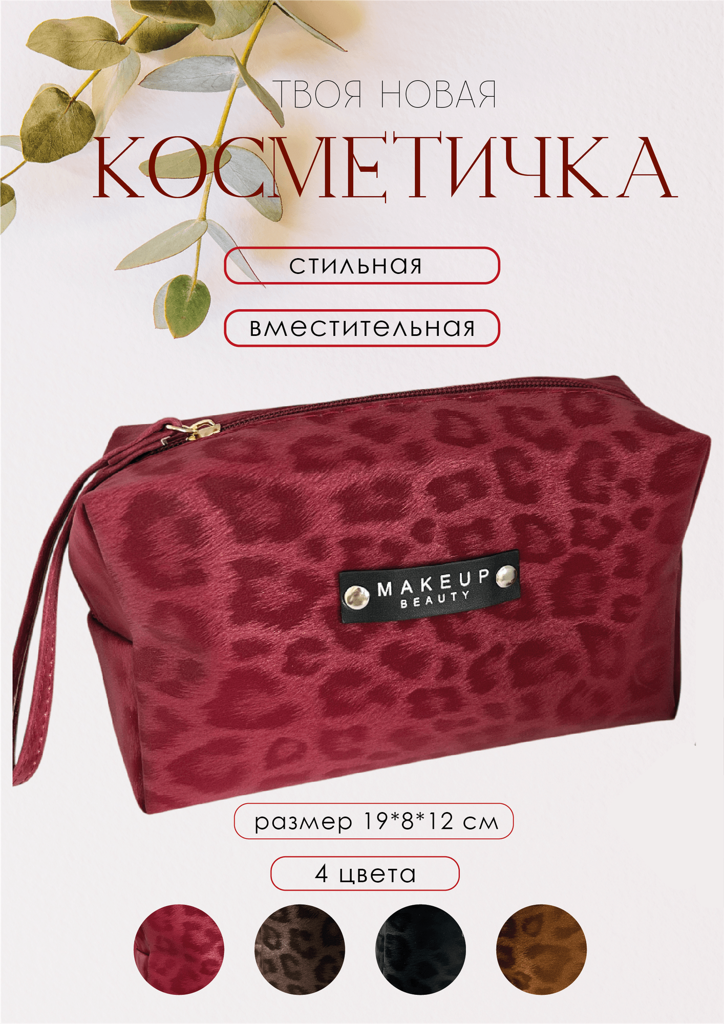 Косметичка