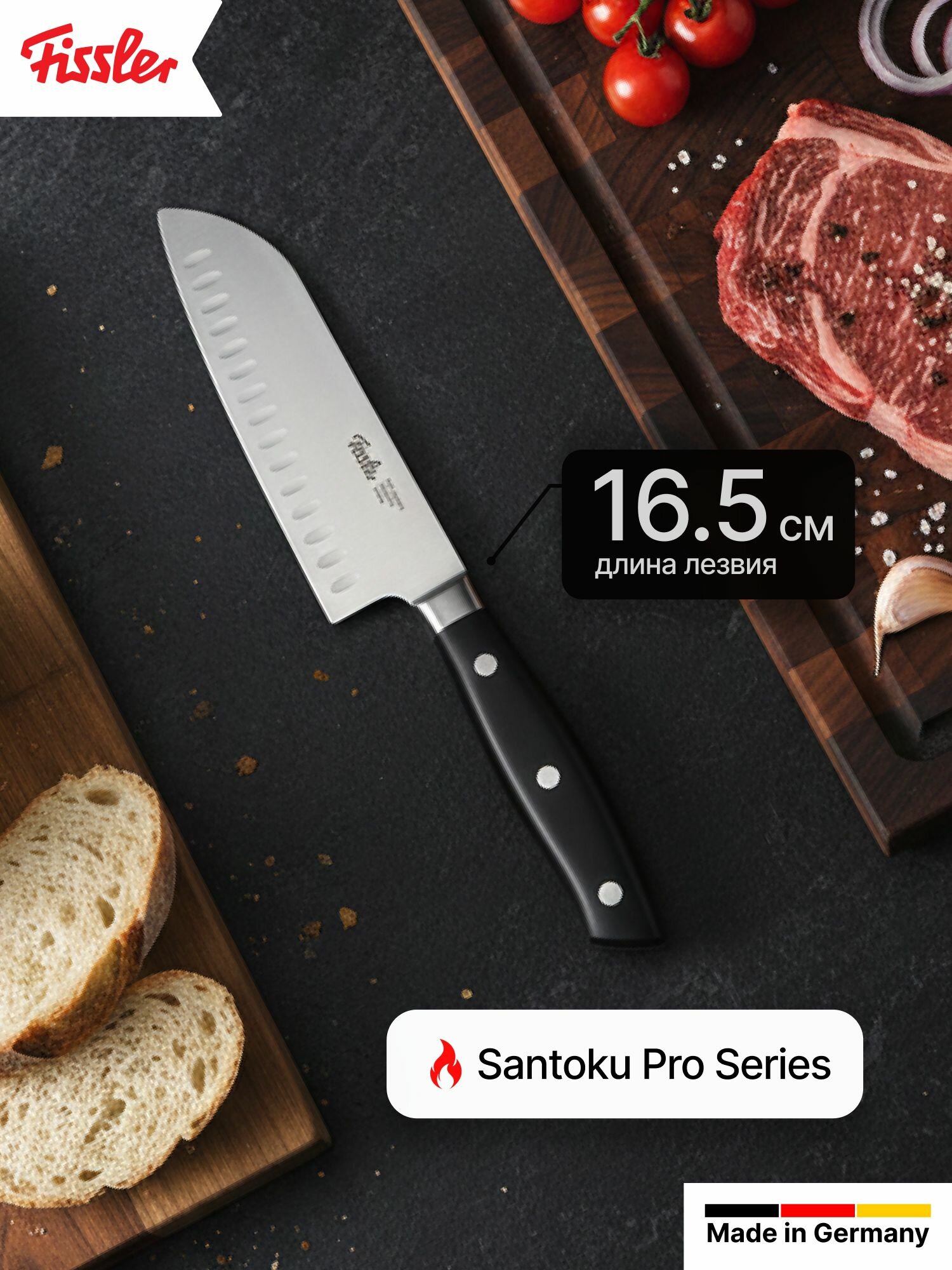 Нож кухонный FISSLER Santoku Pro Series, 16,5 cm