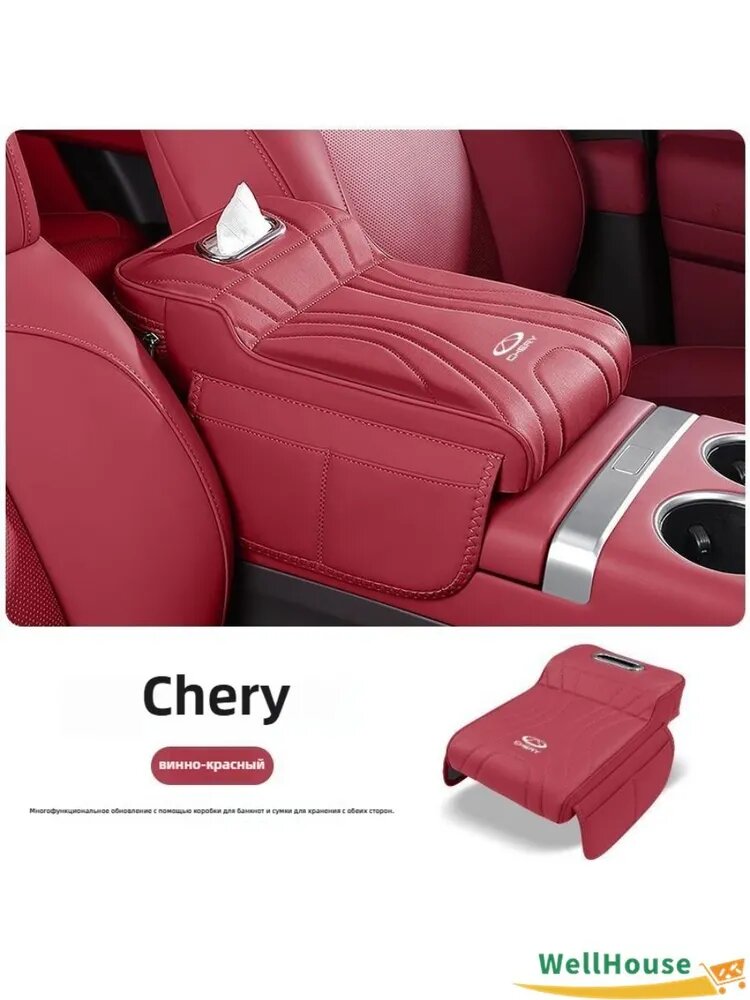 Чехол на подлокотник Chery винно-красный для Chery Arrizo 6 5 8 7 iCAR V23 QQ, из экокожи