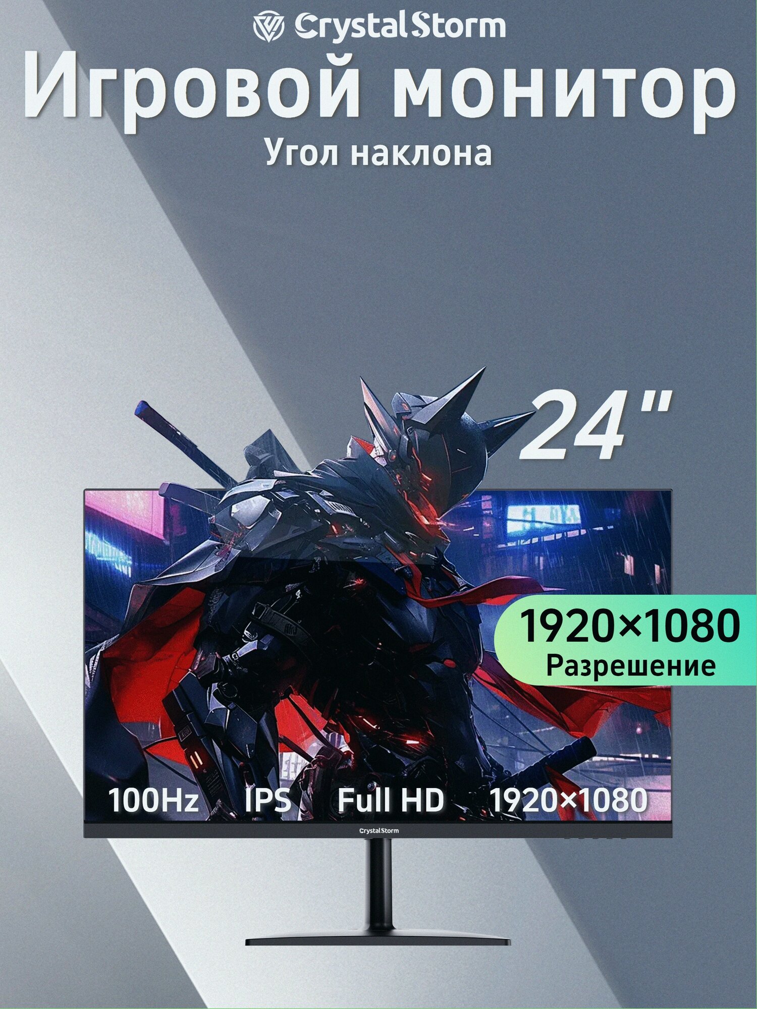 CrystalStorm 24" Монитор 1920x1080 100 Гц, IPS, Чёрный игровой, для компьютера