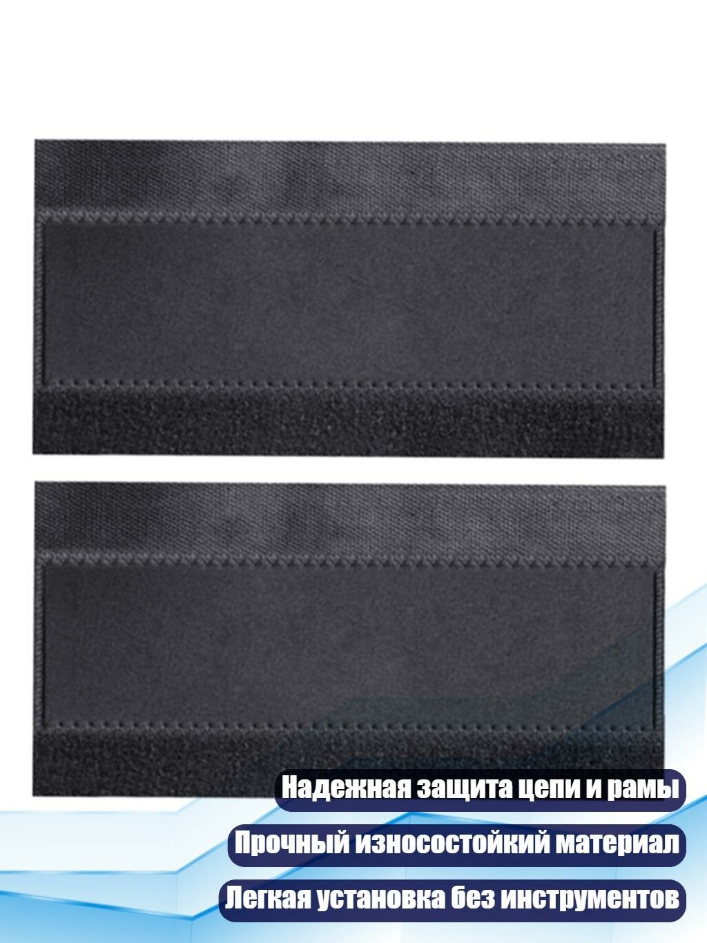 Защитные наклейки для велосипедной цепи