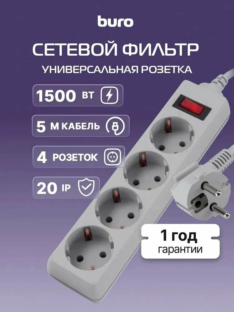 Сетевой фильтр Buro 400SL-5-G 5м, 4