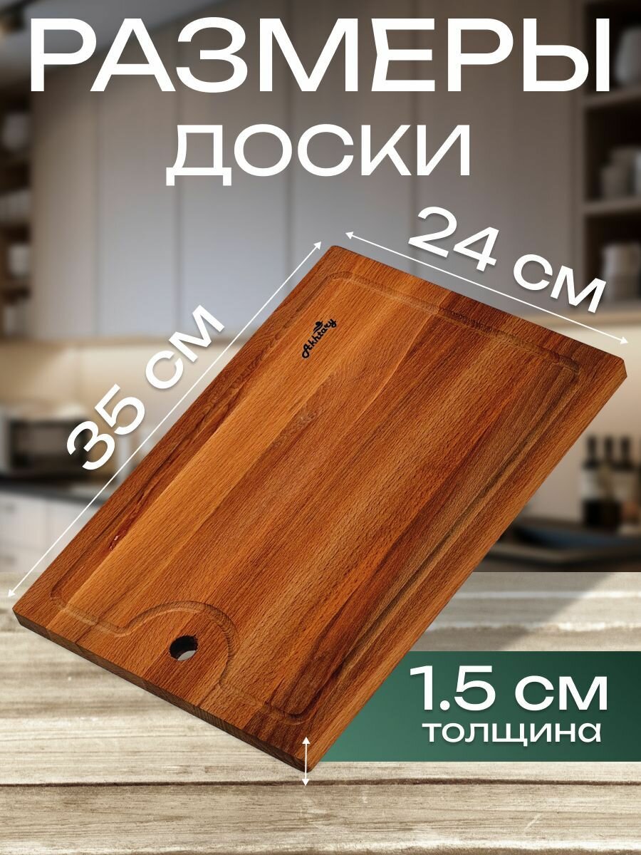 Доска разделочная AKHTARI — фото 1