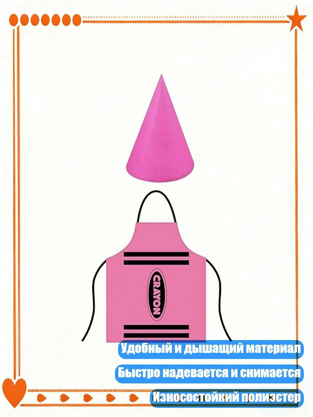 Костюмная шапка-колпак, Розовый фартук-шляпа