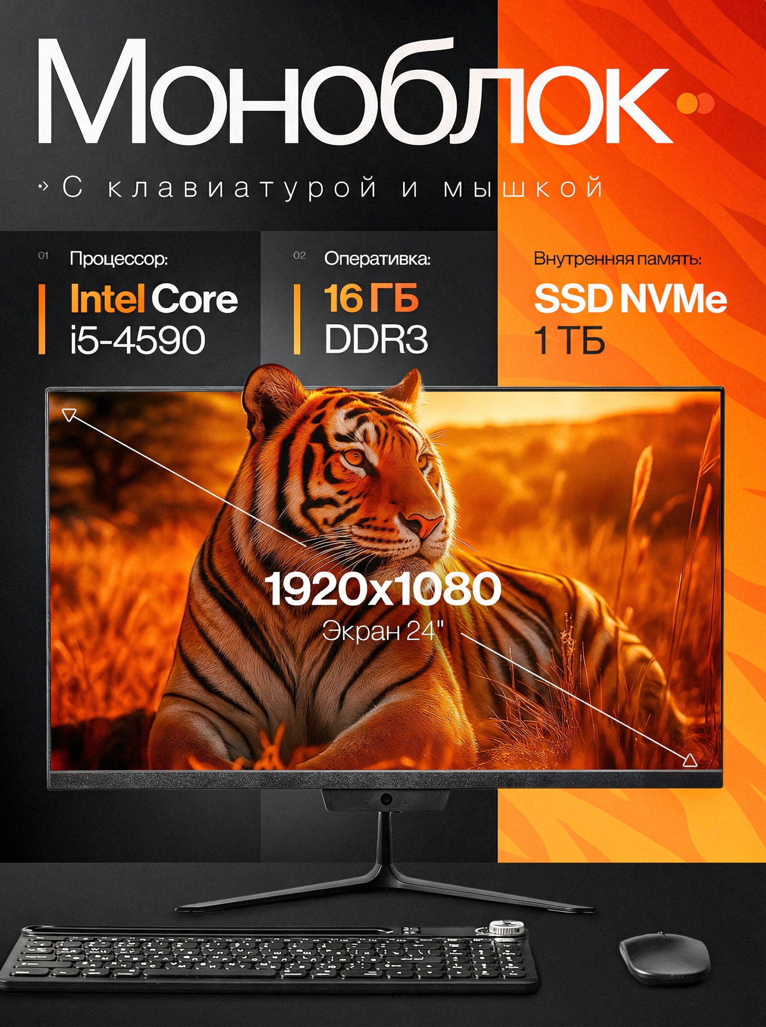 Моноблок DWO 24 дюйма, Intel Core i5, Windows 11pro, SSD 1 ТБ, RAM 16ГБ, черный