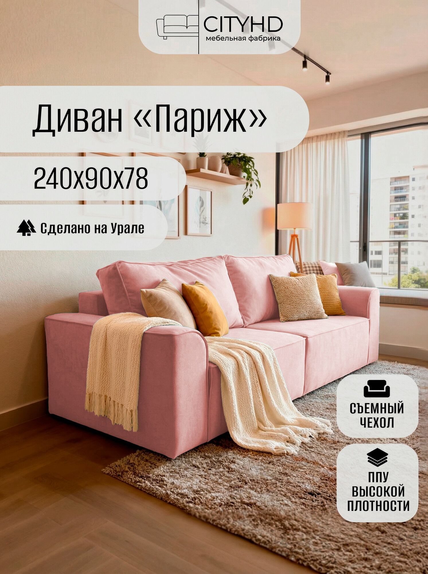 Диван-кровать "Париж" в современном стиле, независимые пружины, велюр розовый