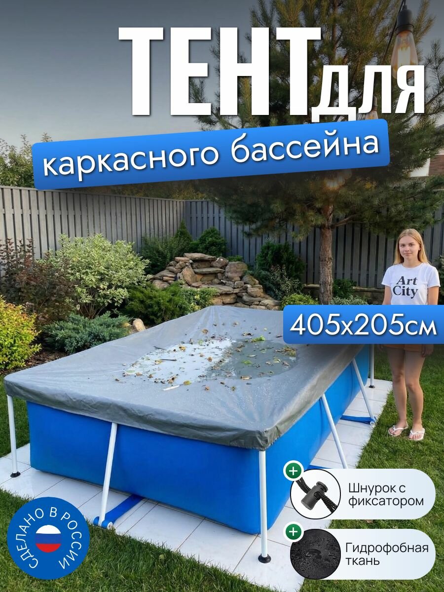 Тент для каркасного бассейна 405х205 см, прямоугольный, серый