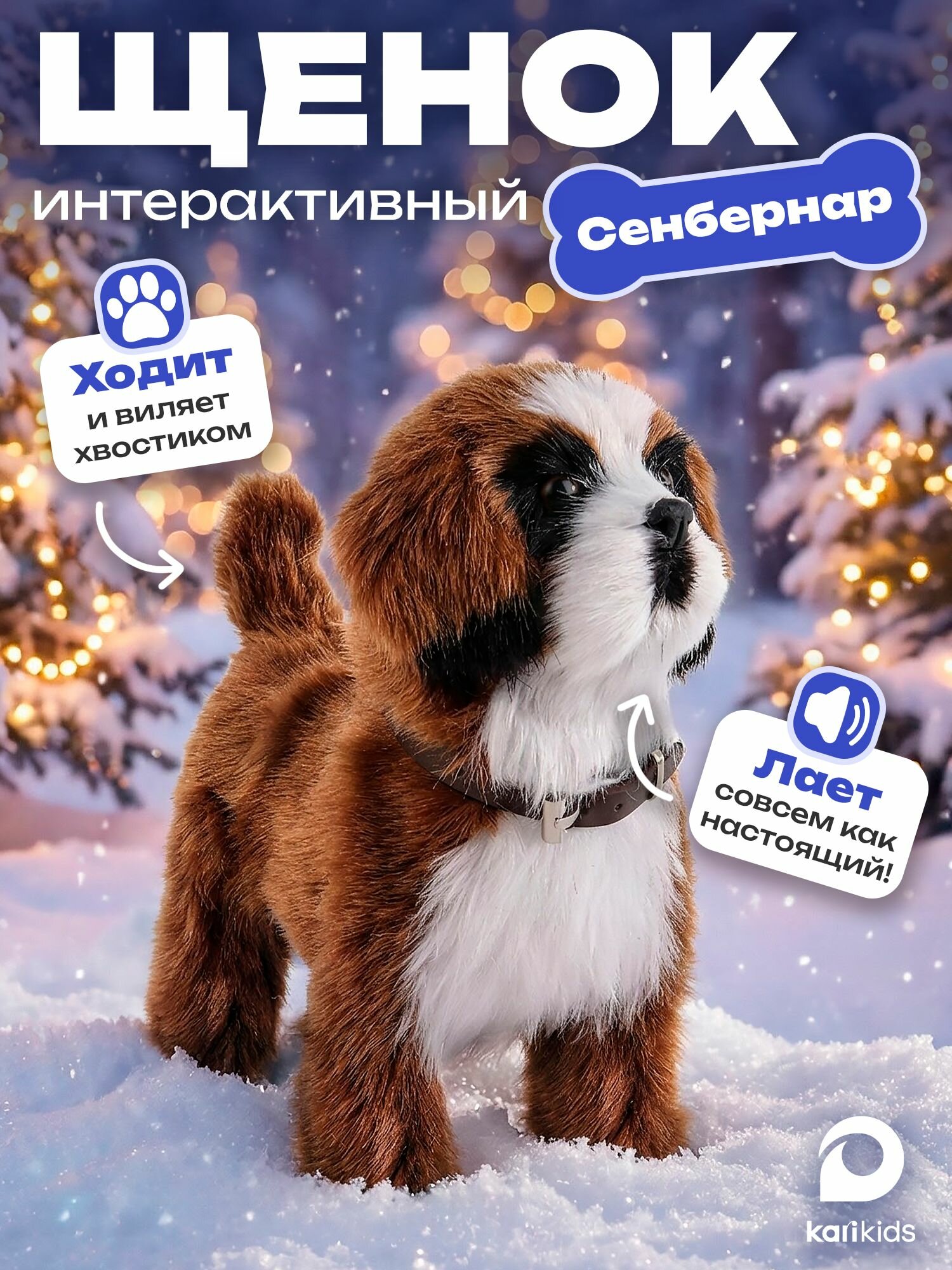 Интерактивная собака kari Land Дружок на поводке с аксессуарами, музыкальная игрушка подарок девочке, мальчику, цвет разноцветный