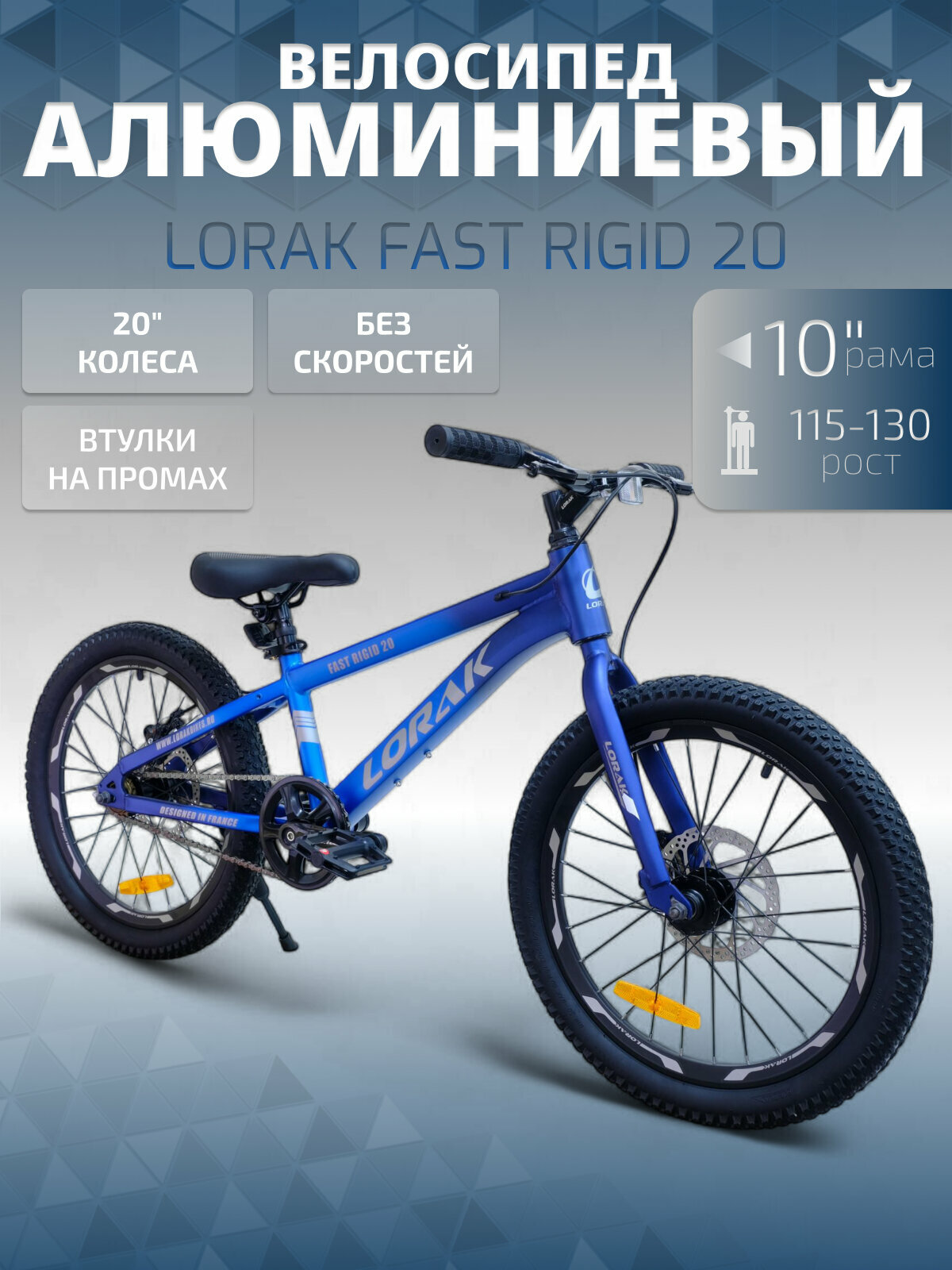 Велосипед подростковый LORAK Fast Rigid 20 1ск матовый синий под рост 115-130 см