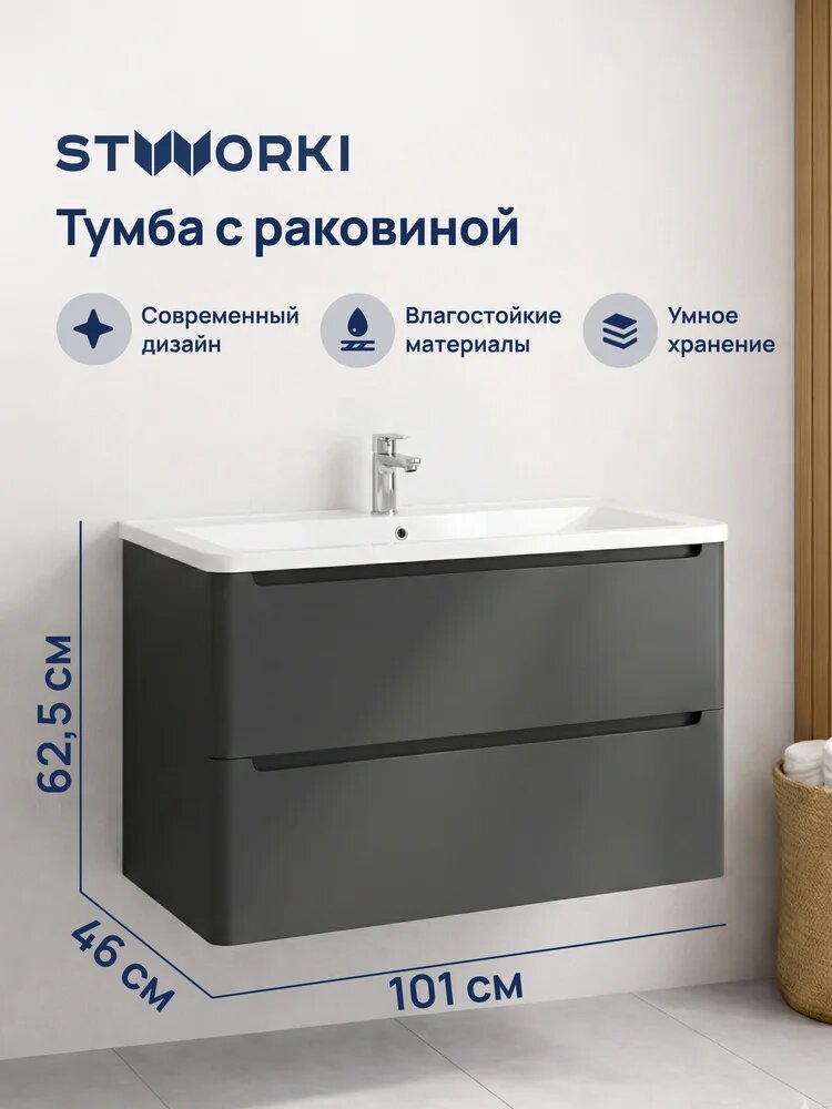 Тумба с раковиной STWORKI Монтре 100 подвесная, 100,1 см, серая, антрацит, матовая, из МДФ, с ящиками, раковина для ванной, из искусственного мрамора, прямоугольная, с сифоном