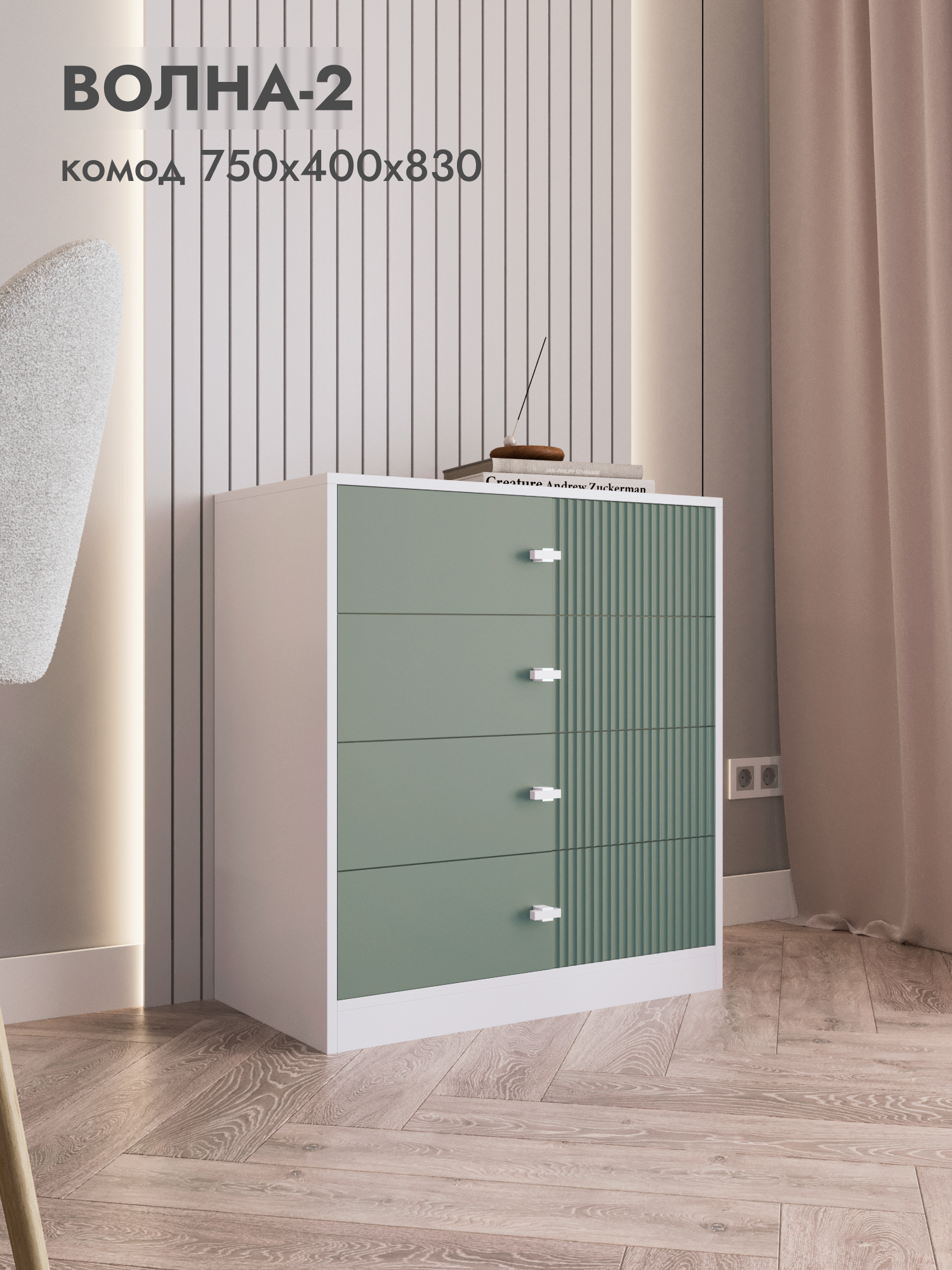 Комод для одежды в спальню большой, зеленый, белый, 75х40х83 см 4 ящика