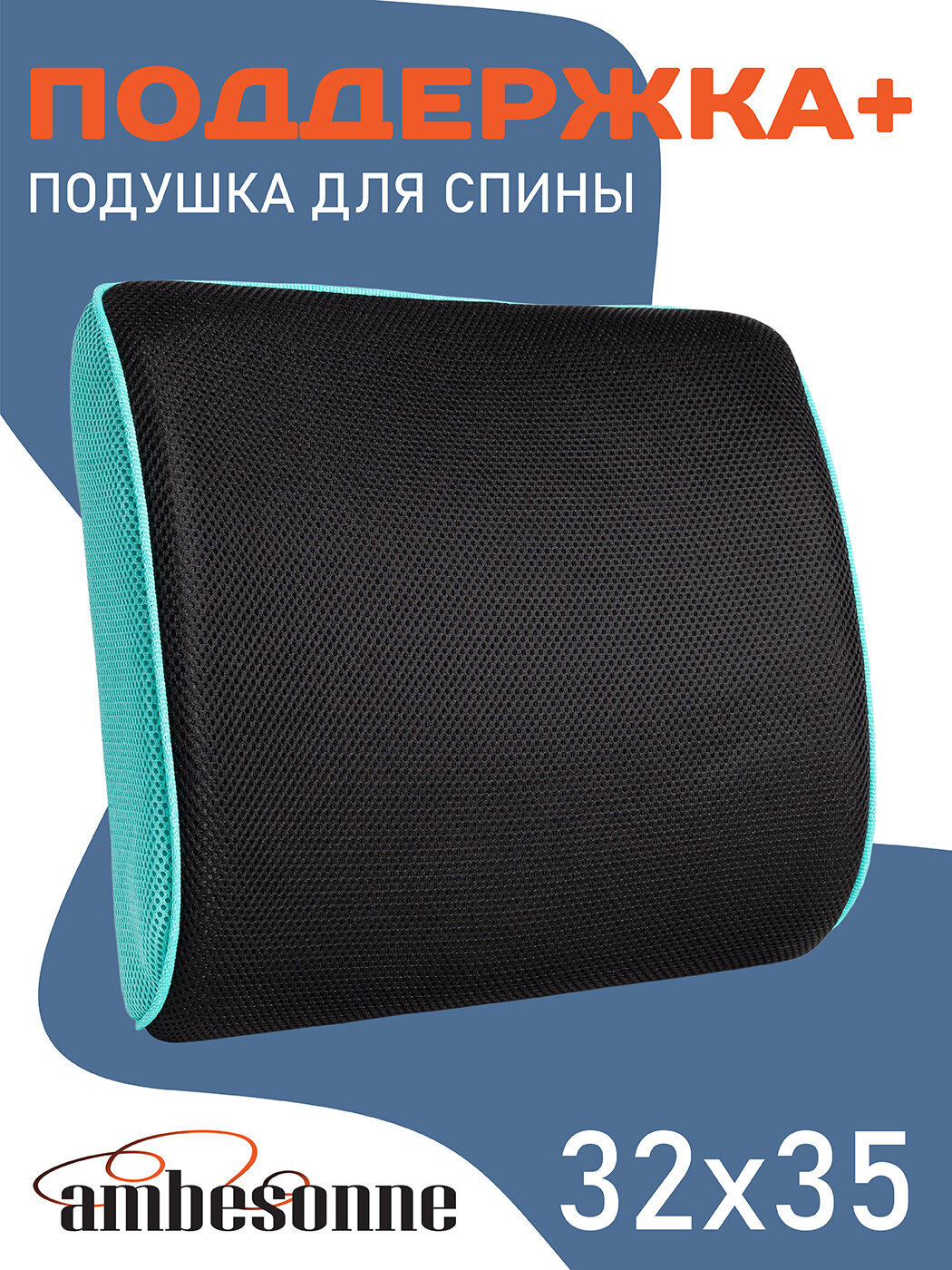 Ортопедическая подушка Ambesonne с эффектом памяти для спины под поясницу на стул, в машину (автомобиль), 32x35 см