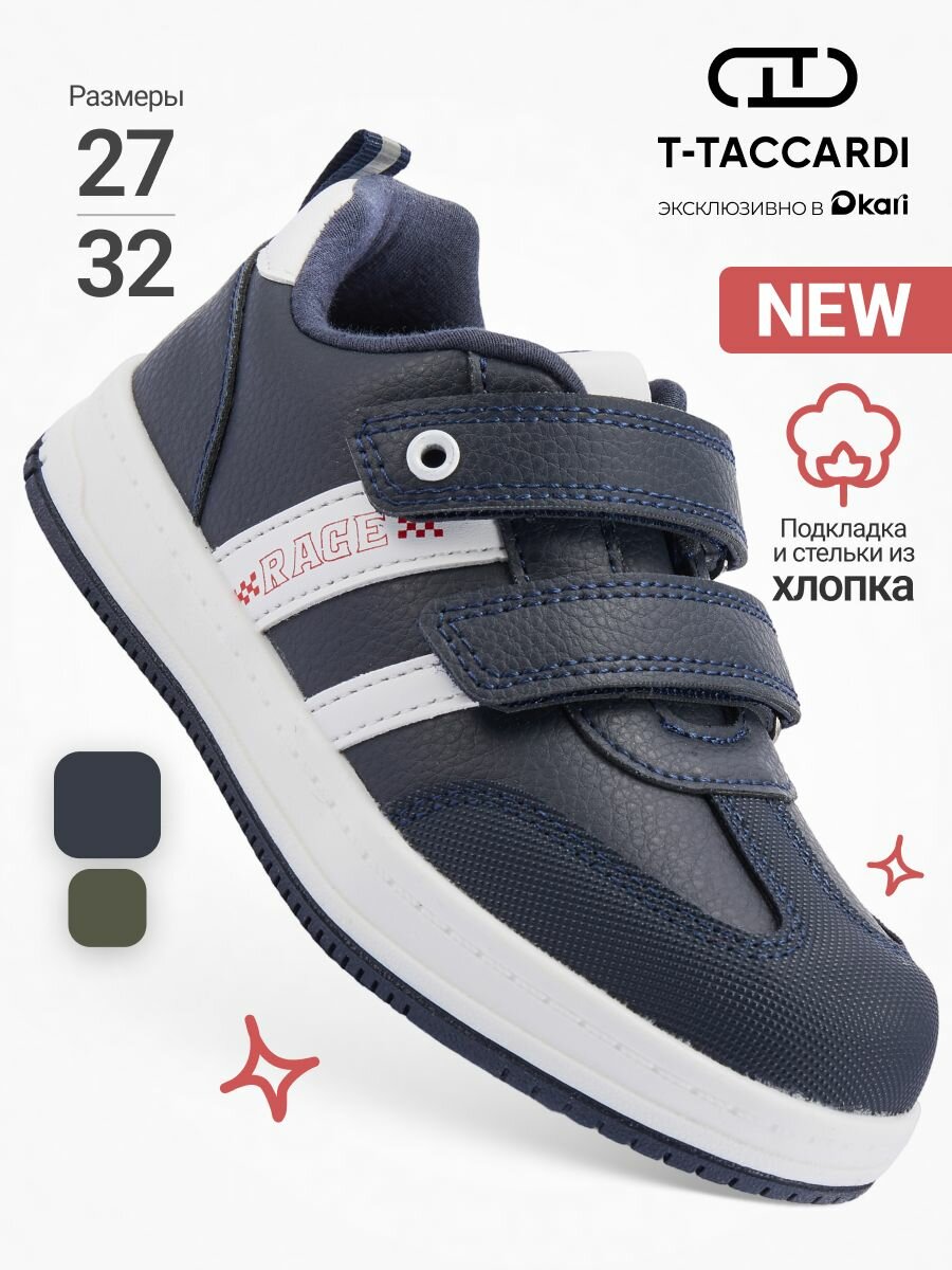 Кроссовки Полуботинки школьные демисезонные для мальчиков