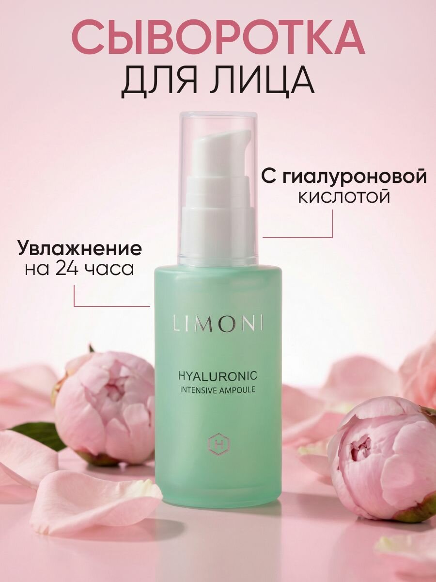 LIMONI Сыворотка для лица с гиалуроновой кислотой, Корея 30 мл