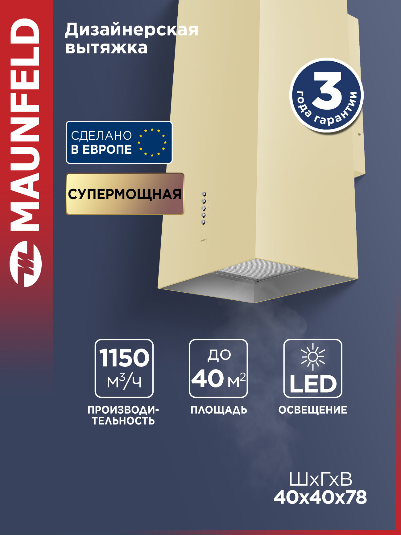 Кухонная вытяжка MAUNFELD Bath 401 бежевый