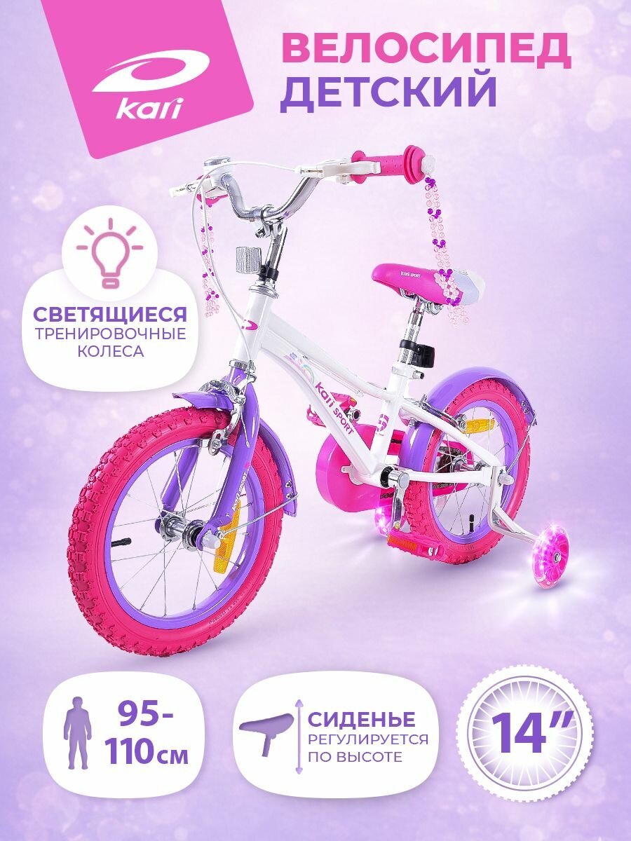 Велосипед двухколесный kari детский 14 дюймов, со светящимися колесами, белый, цвет белый, розовый
